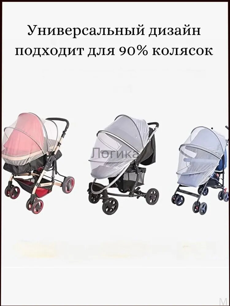 Москитная сетка для коляски — фото 1