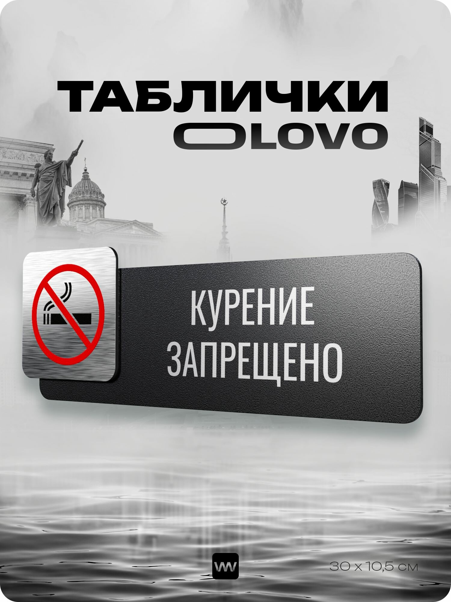 Табличка "Курение запрещено" на дверь, для офиса, общественного места, серия OLOVO/олово SLV, Айдентика Технолоджи