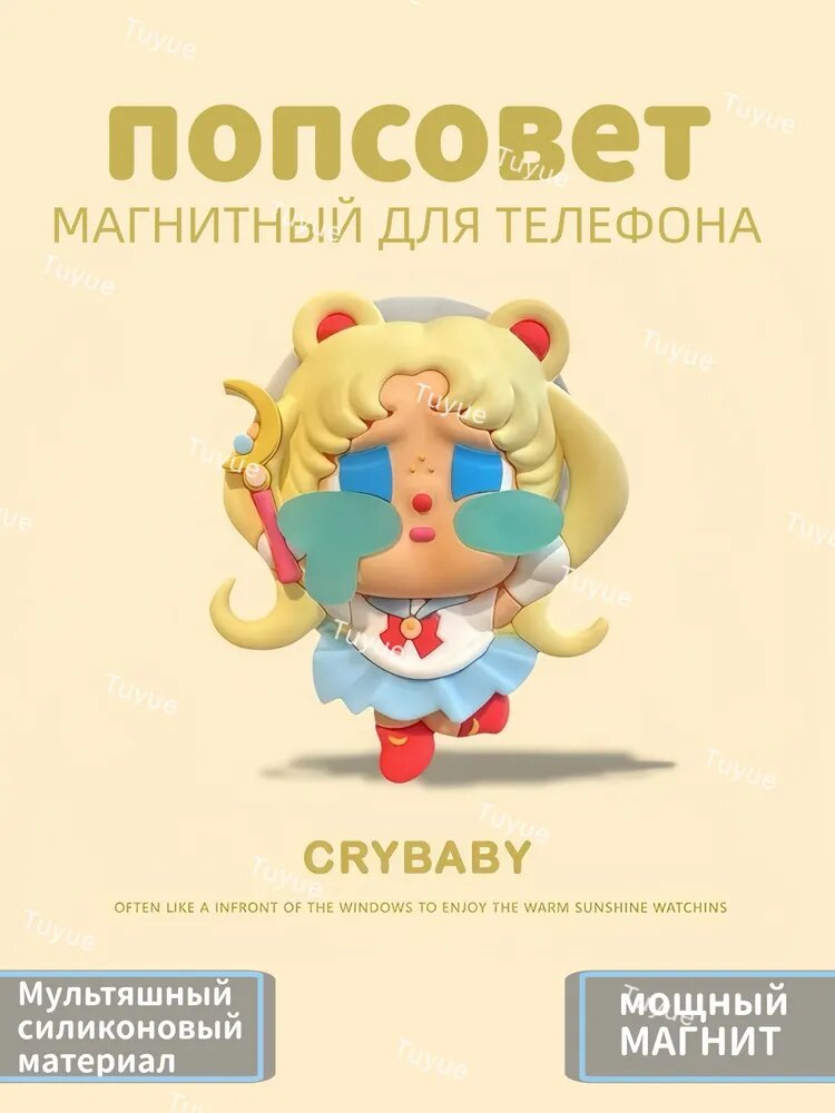 Серия Crying baby, магнитный выдвижной держатель для мобильного телефона с воздушным мешком, кольцо для мобильного телефона закрыто, силикон, 1 шт