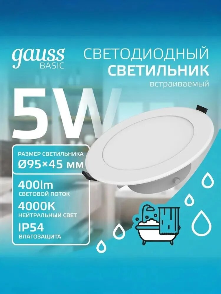 Потолочный светильник, Без цоколя, 5 Вт