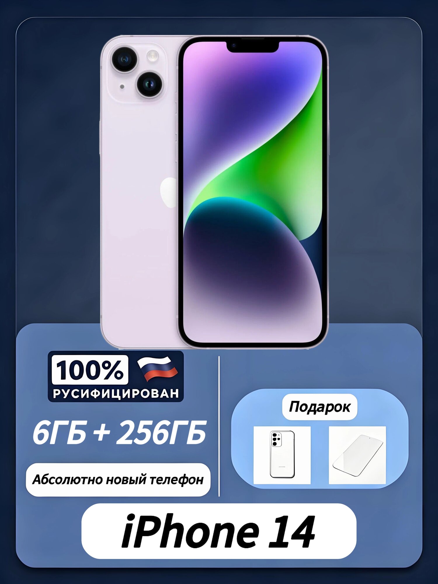 Оригинал фициально авторизовано Смартфон Apple iPhone 14 6/256 Gb Purple (Фиолетовый)поддерживает русский