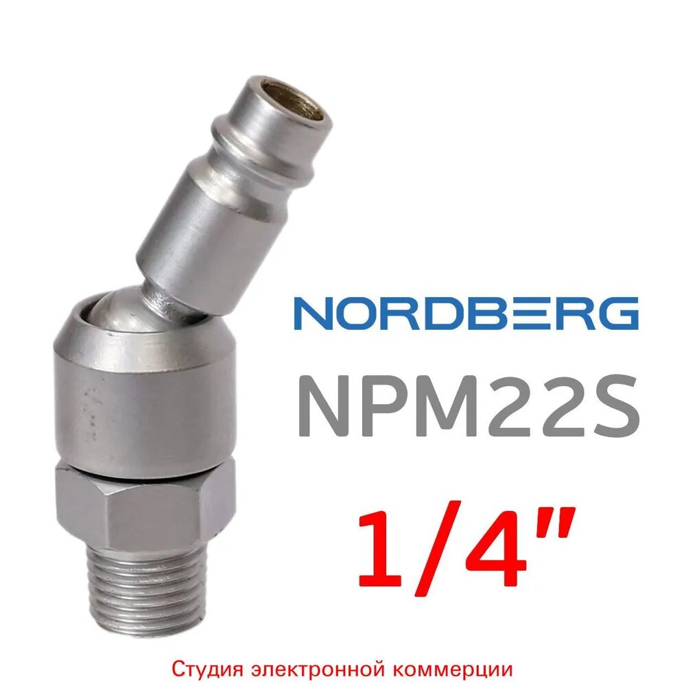 Ниппель, 1 шт.