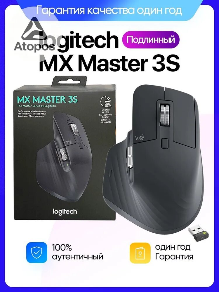 Мышь беспроводная Logitech MX Master 3S, черный