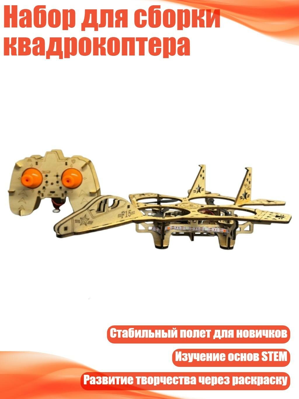 Набор для сборки квадрокоптера, 109