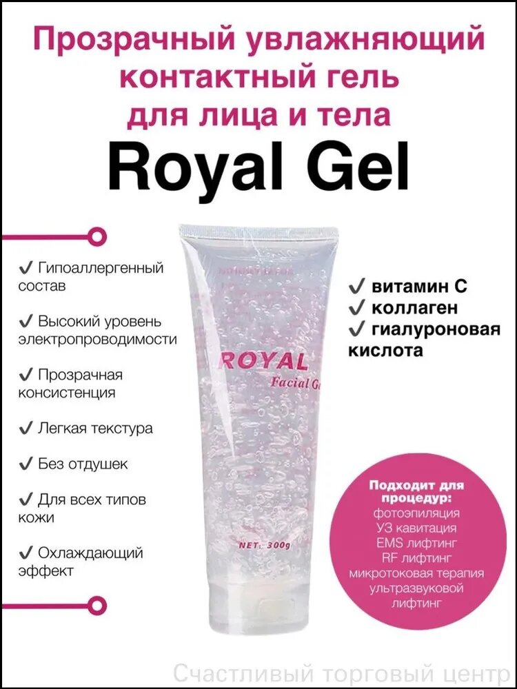 Качественный гель для кавитации, RF и фотоэпиляции Royal