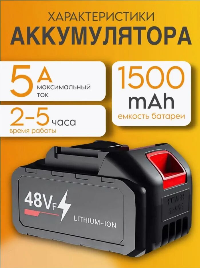 Внешний аккумулятор для триммера и электроинструмента/ съёмный АКБ 21v/48v для инструмента и садовой техники/