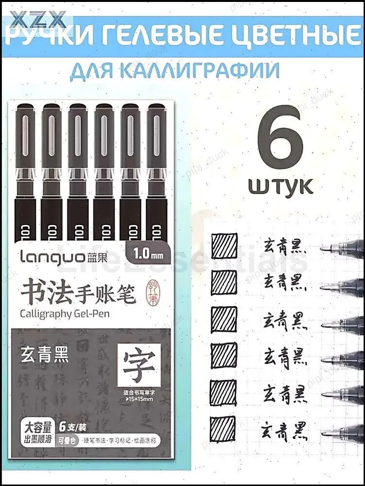 Набор ручек Гелевая, толщина линии: 1 мм, цвет: Черный, 6 шт.