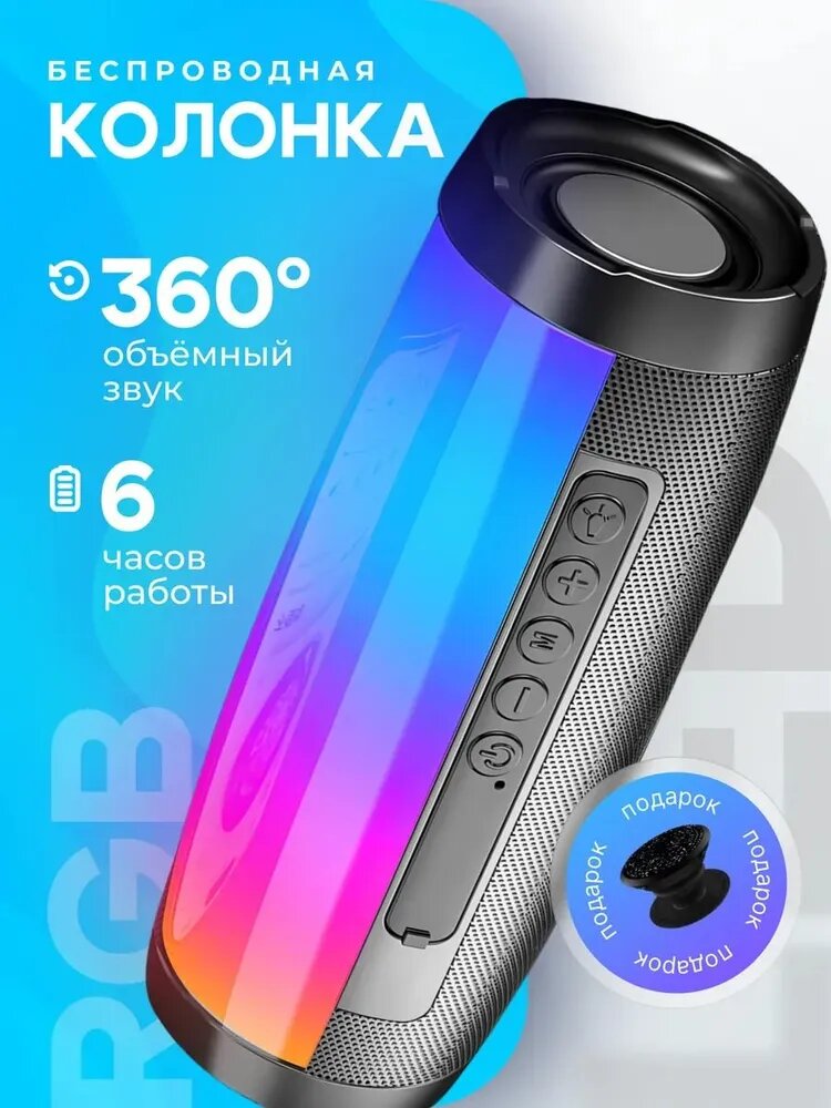 Колонка беспроводная музыкальная блютуз с подсветкой