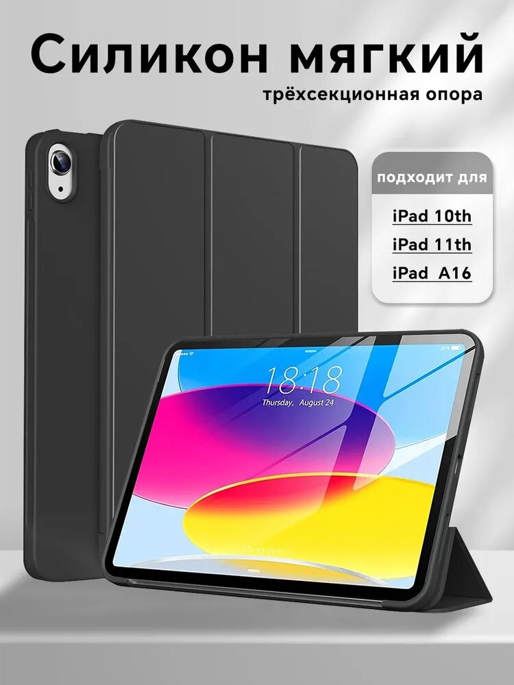 Корпус для iPad (A16) 11/10 (11' / 10,9', 2025/2022) интеллектуальный защитный чехол