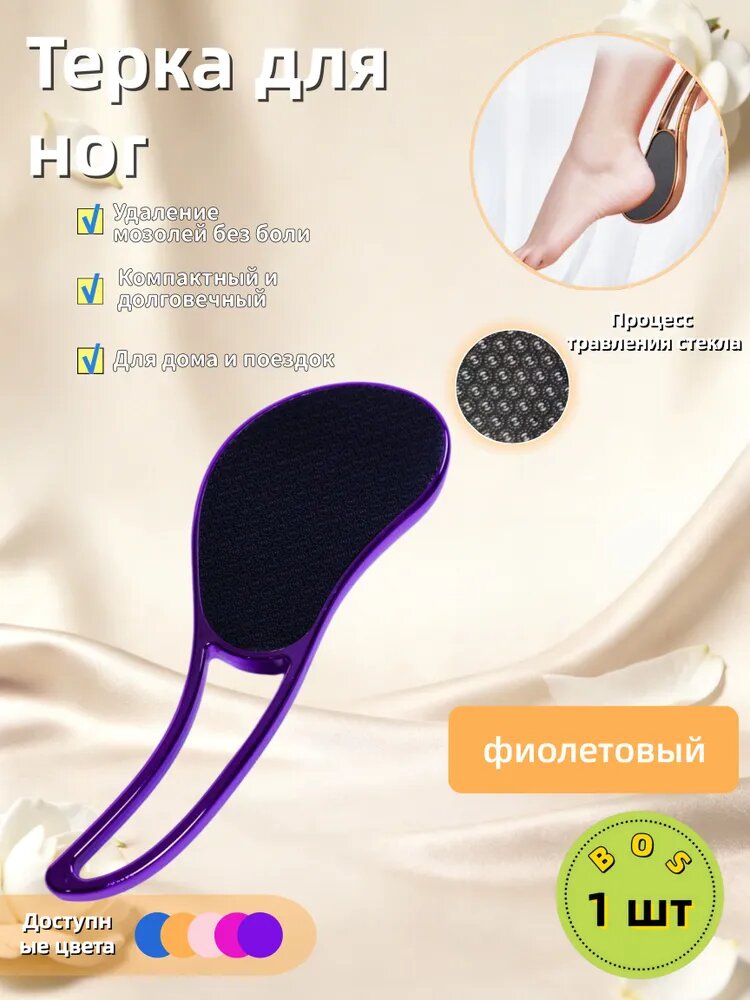 Терка для ног с длинной ручкой, удаление огрубевшей кожи 1 комплект