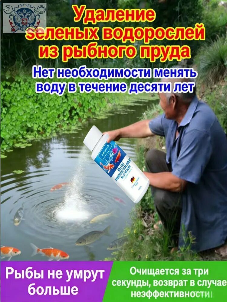 Средство для очистки водоемов