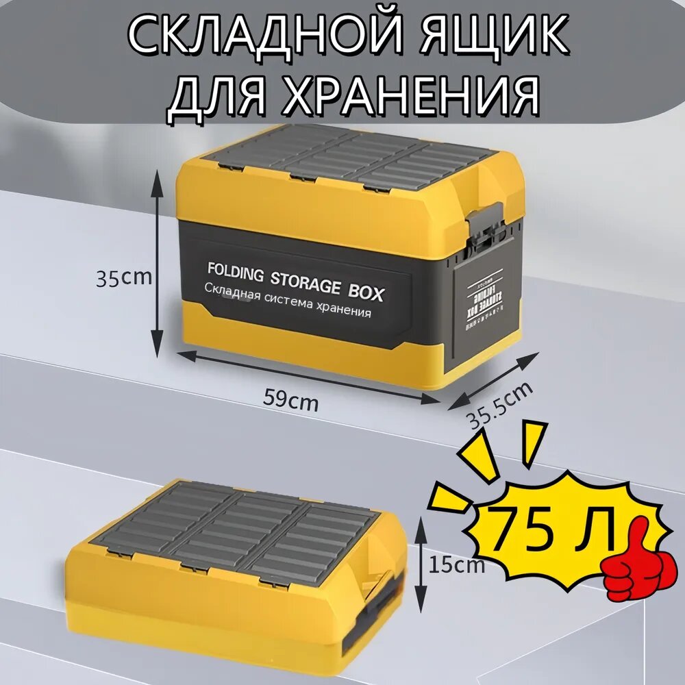 Контейнер для хранения вещей длина 59 см, ширина 35.5 см, высота 35 см.