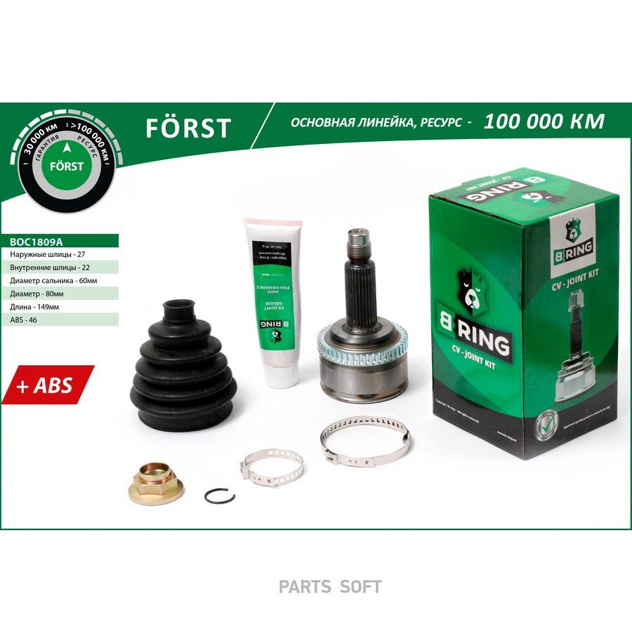 BRING BOC1809A Шрус KIA Cee`d (06-), HYUNDAI i30 (06-) (наруж.) [с ABS, 27/22] () B-RING FORST