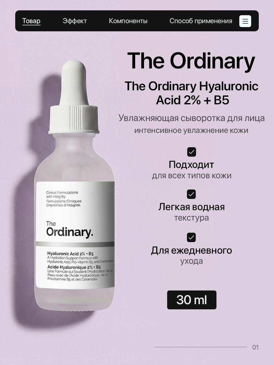 Сыворотка с гиалуроновой кислотой The Ordinary Hyaluronic Acid 2% + B5 для глубокого увлажнения, упругости и восстановления кожи