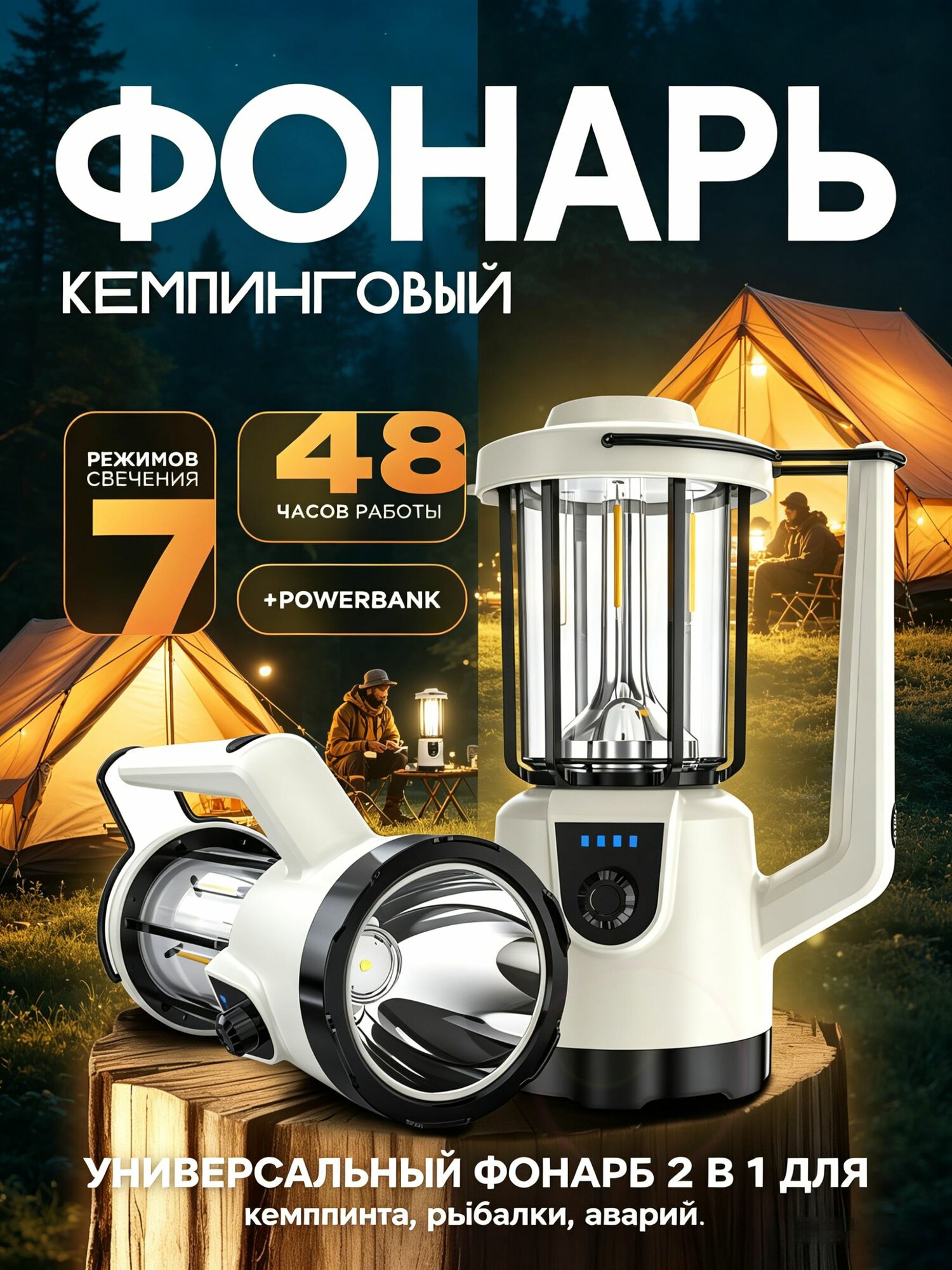 Кемпинговый фонарь