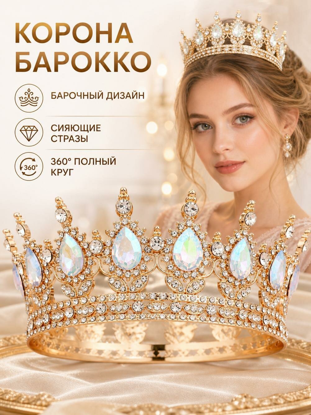 Украшение для причёски