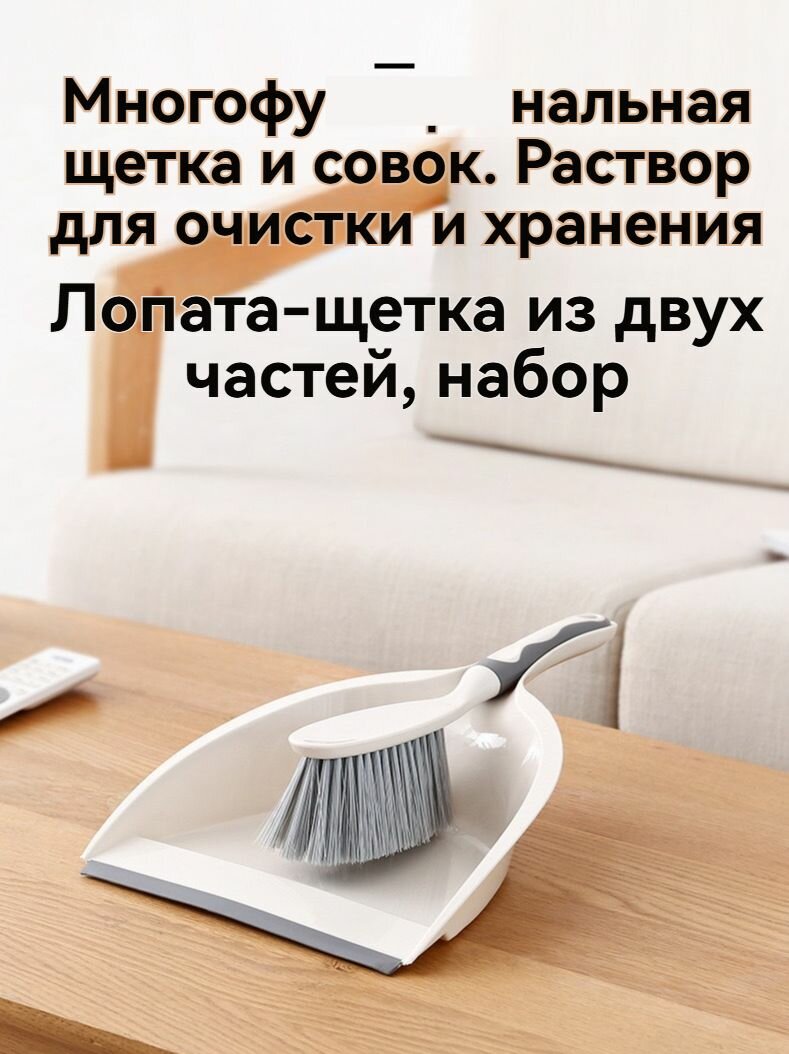 Щетка с совком