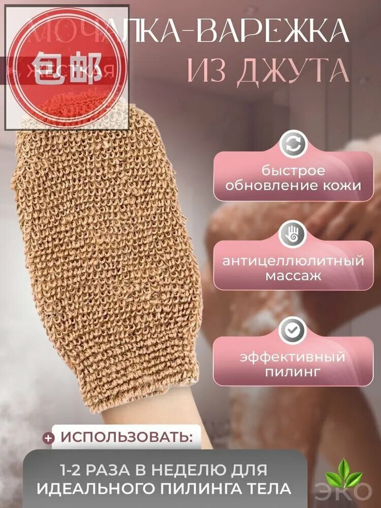 Мочалка — фото 1