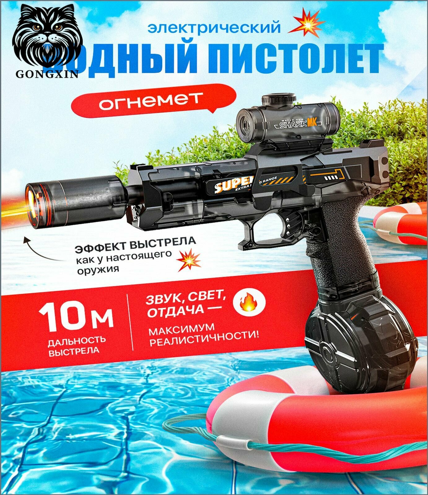 Водный пистолет электрический/Огнемет