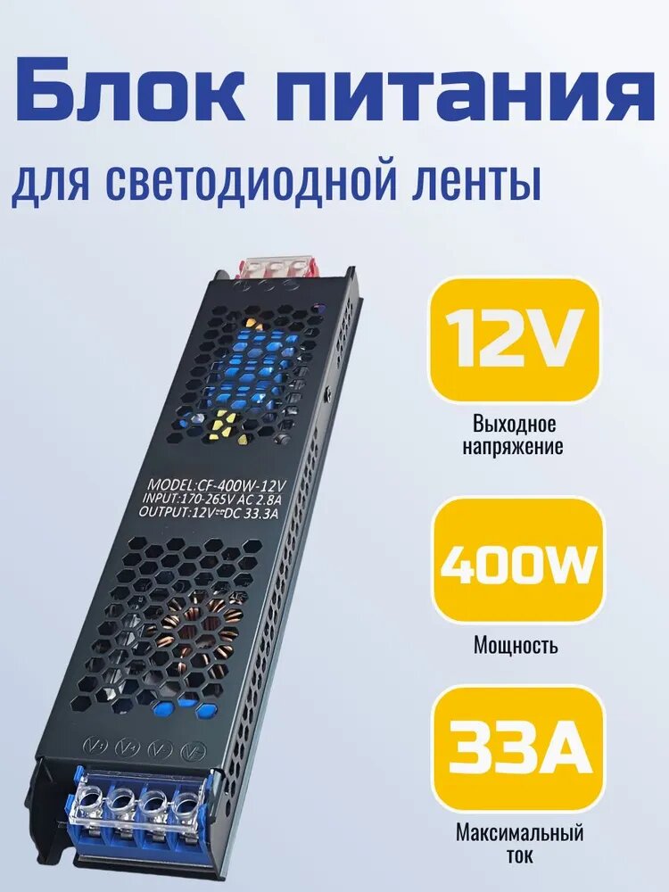 Блок питания 12V 400W для светодиодной ленты и светильников