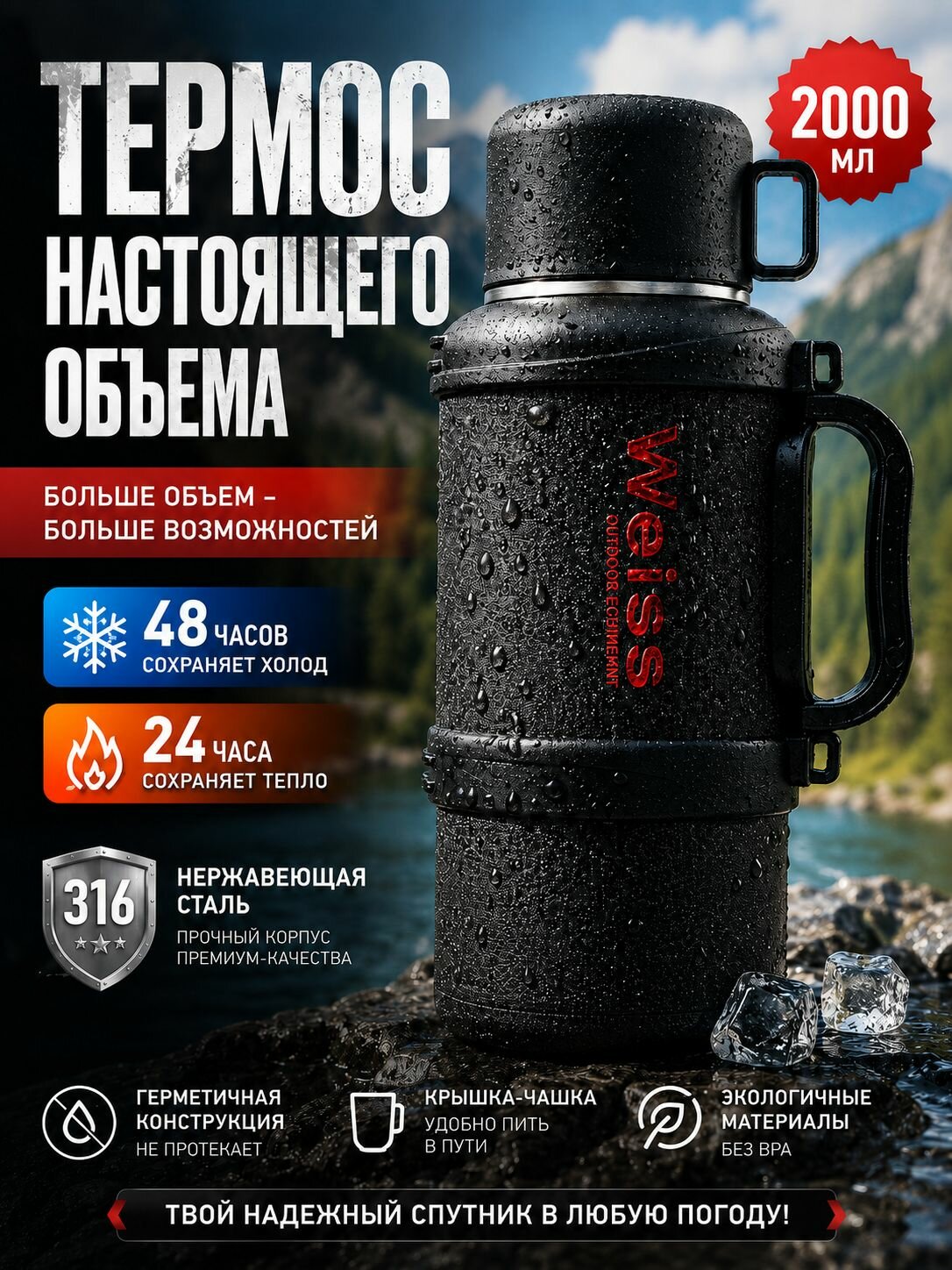 Термос С ситечком, Крышка-чашка "Однотонный", 2 л