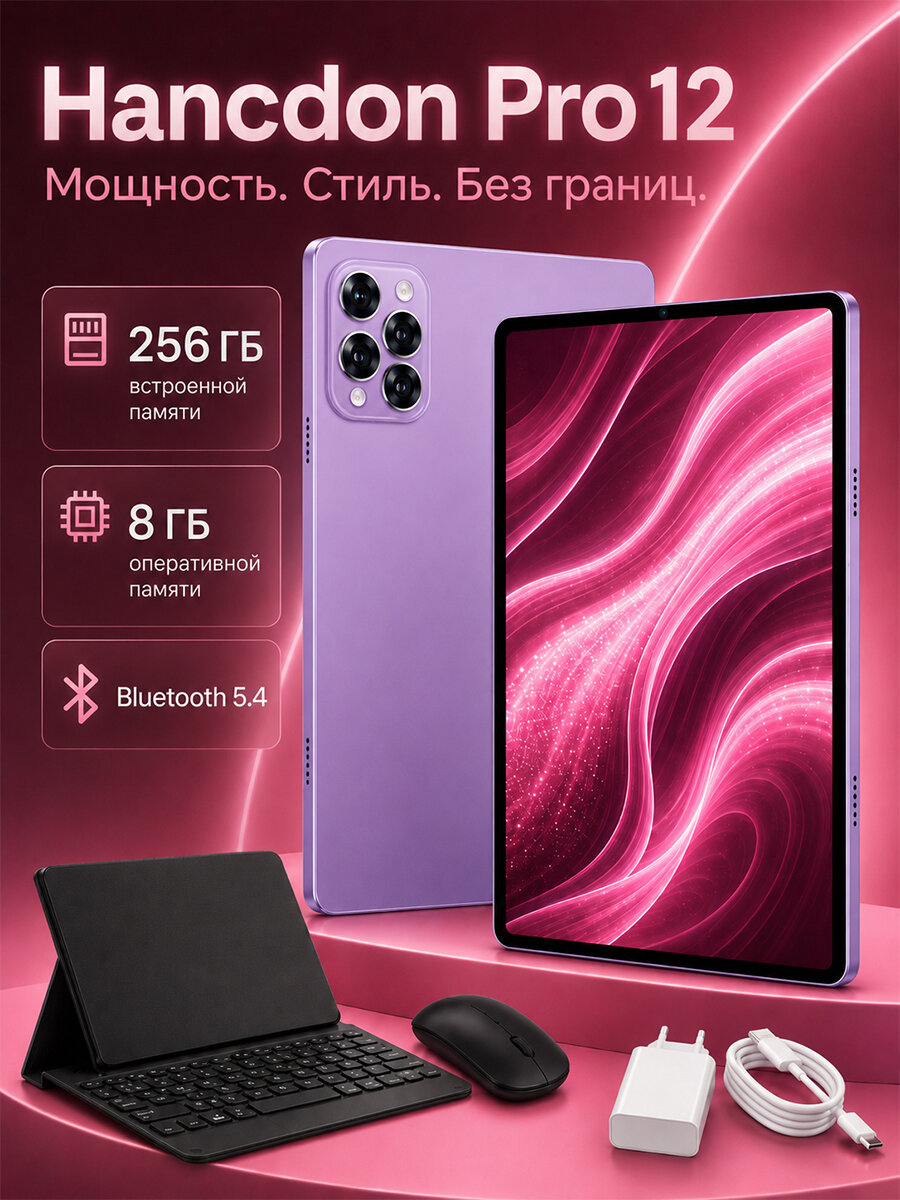 Hancdon Pro12 Max 10,1-дюймовый планшет, Android, 8ГБ+256ГБ, универсальный по всему миру 10,1Фиолетовый