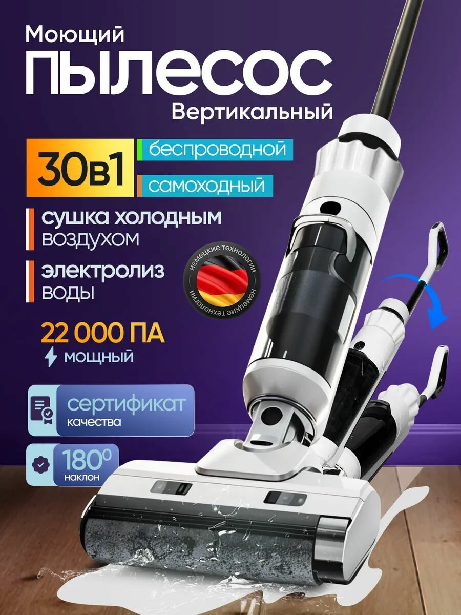 Пылесос вертикальный моющий Latuchi GT9