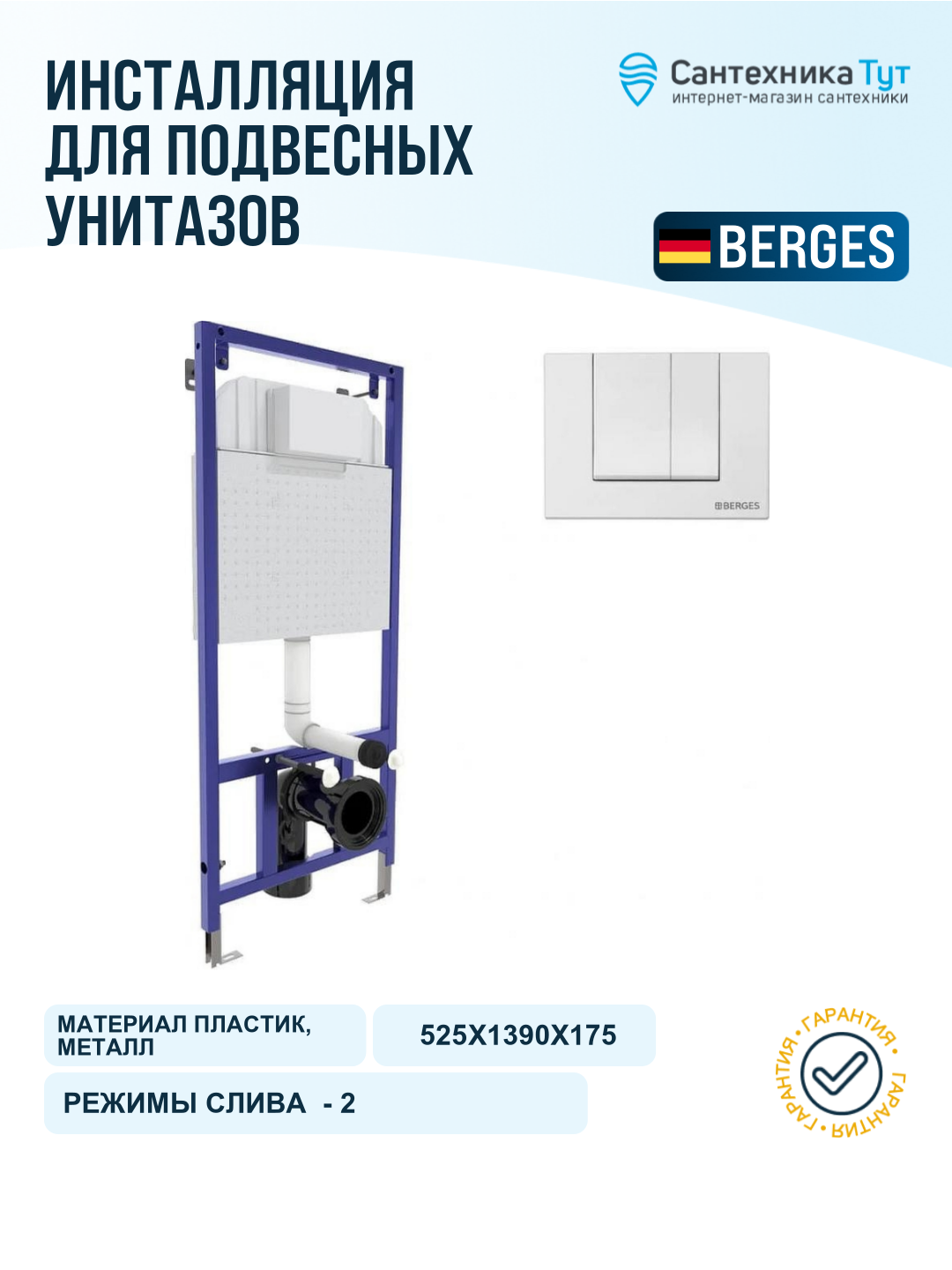Инсталляция Berges Novum 040241 для унитаза с Белой клавишей смыва белый для подвесных унитазов