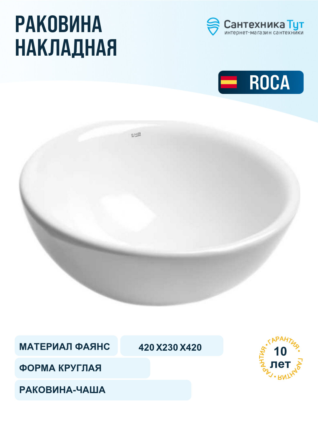 Раковина-чаша Roca Bol 42 327876000 Белая фаянс накладная 42