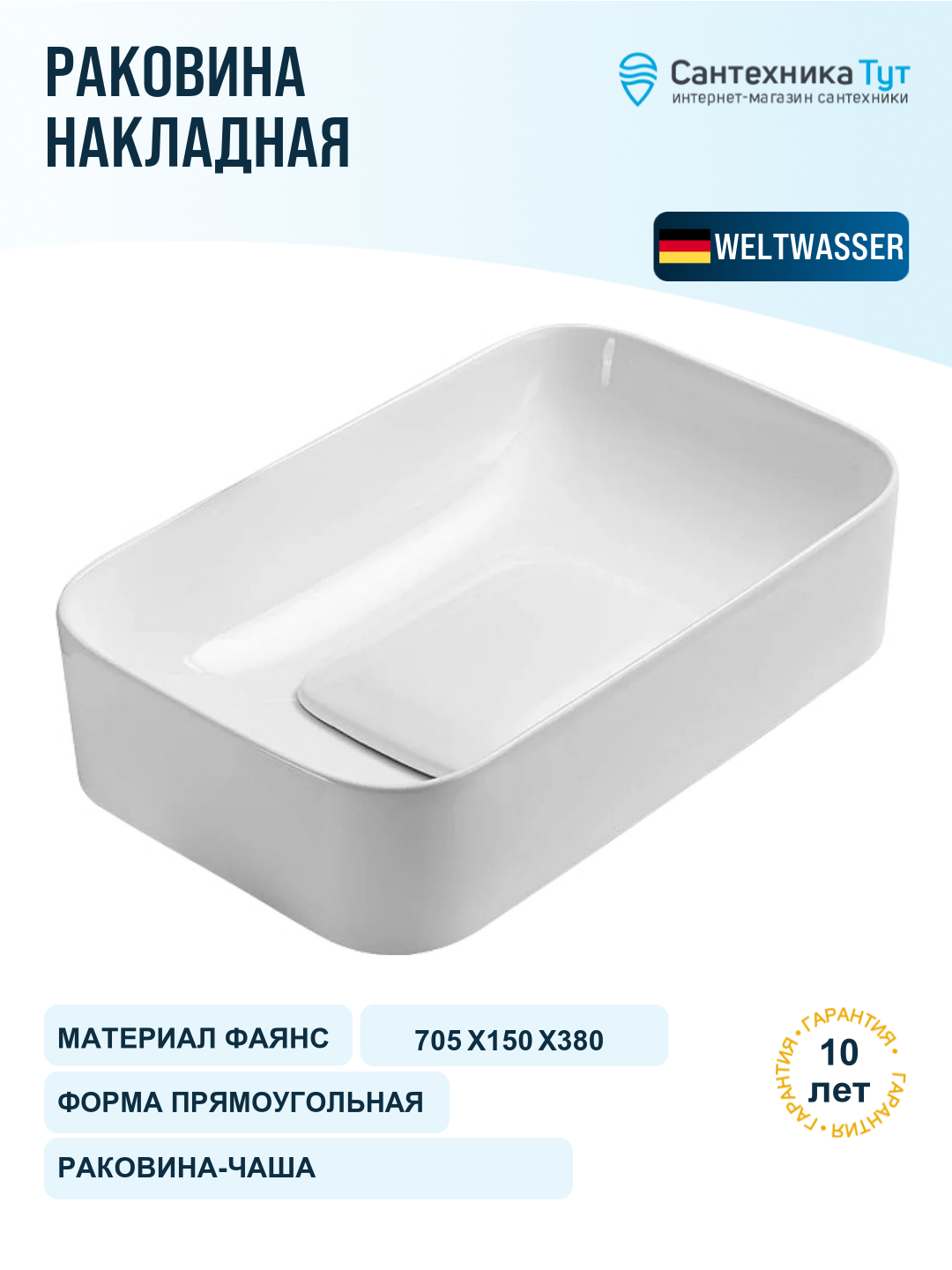 Раковина-чаша WeltWasser Elbach 78575-70 GL-WT 70 10000008699 Белая глянцевая фаянс накладная 70.5 Германия