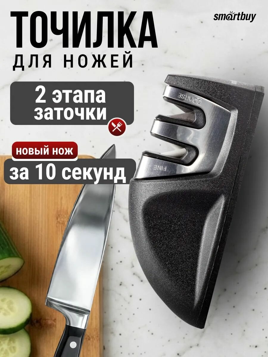 Точилка для ножей механическая