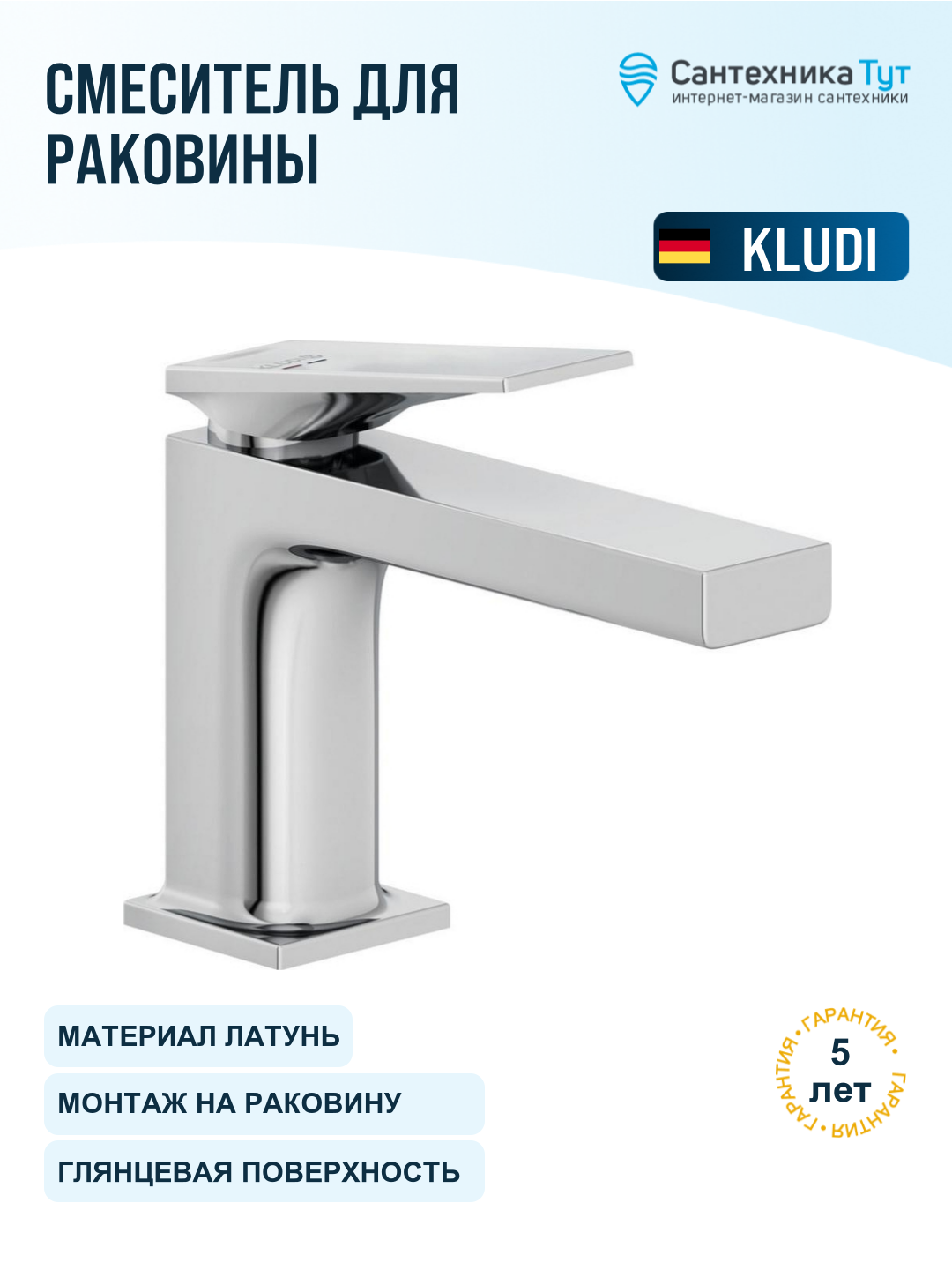 Смеситель для раковины Kludi Decus 542900575 хром, рычажное управление, латунь