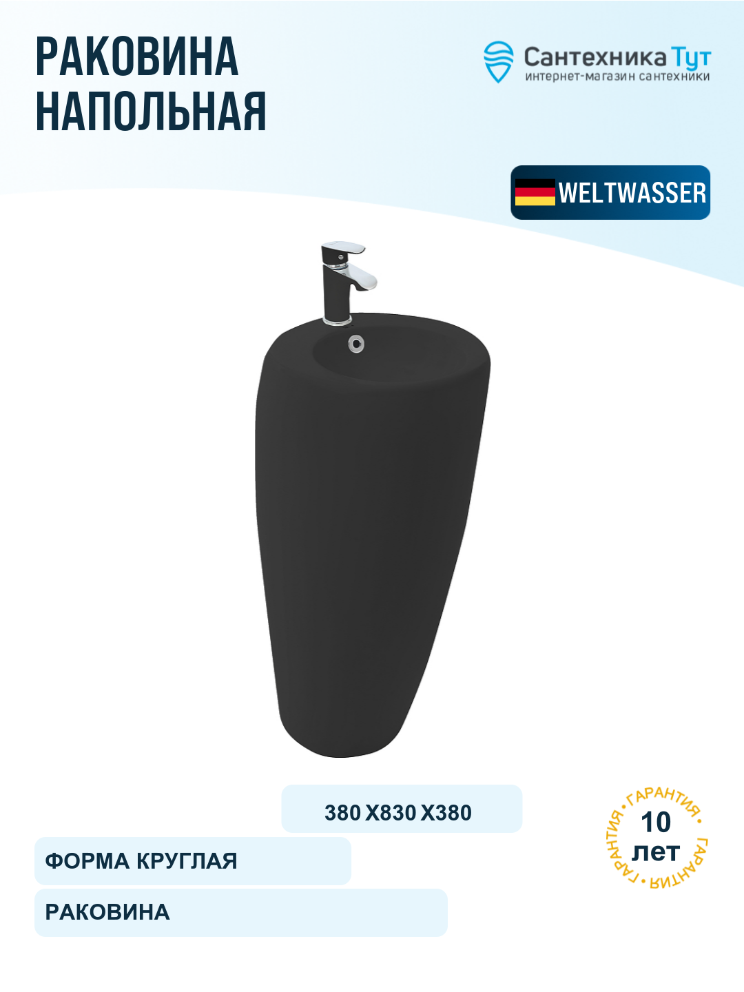 Раковина WeltWasser Leerbach 3838 MT-BL 38 10000013333 Черная матовая