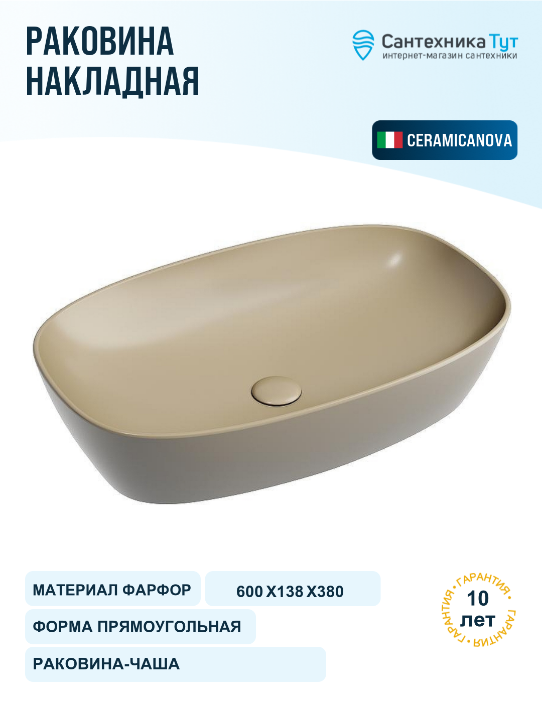 Раковина-чаша Ceramicanova Element 60 CN6049MC Капучино матовая фарфор накладная 60 Италия