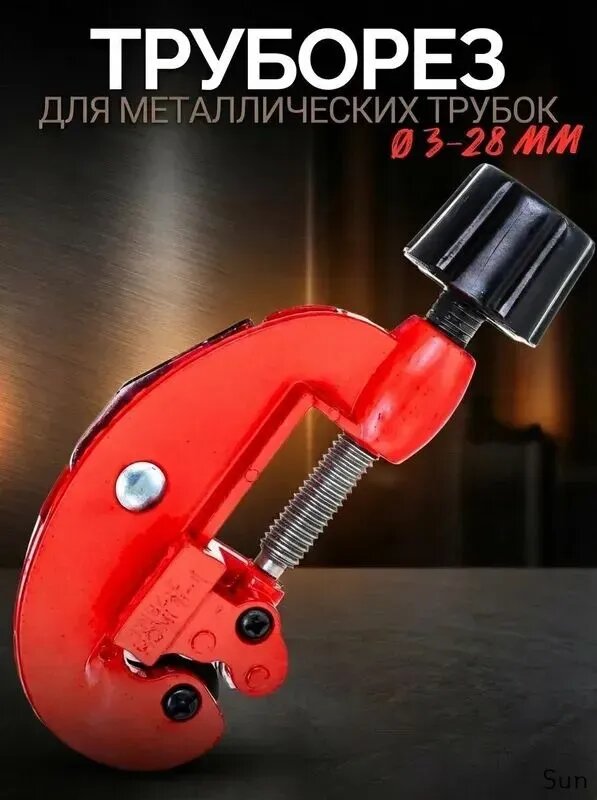 Труборез для медных труб, стальных и алюминиевых, 3-28мм, "Автоdело" 40411