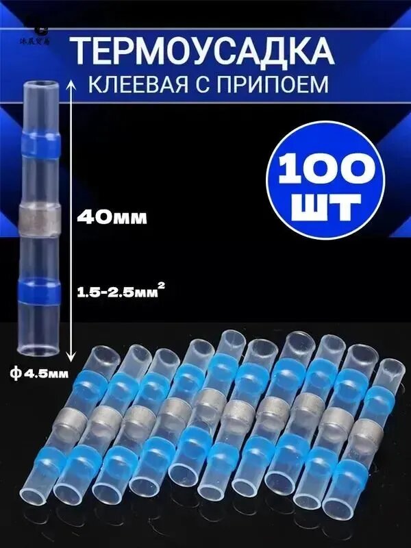 Термоусадка для проводов с припоем и клеевым слоем 100 шт. Набор термоусадочных трубок