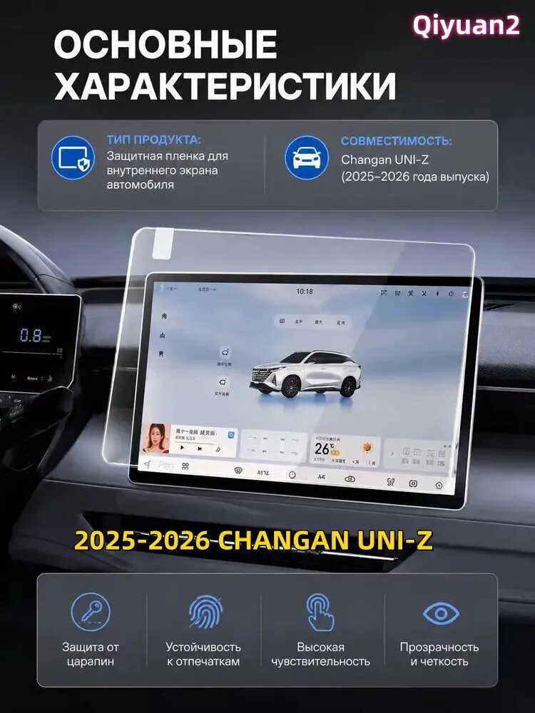 2025-2026 CHANGAN UNI-Z Защитная пленка из закаленного стекла для экрана салона автомобиля, changan uniz Автозапчасти