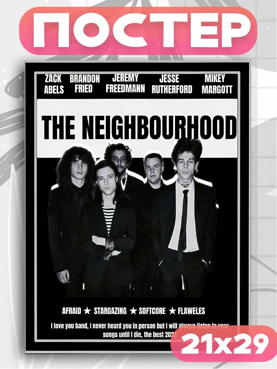 Постеры на стену The Neighbourhood, плакат 1шт, А4 размер.