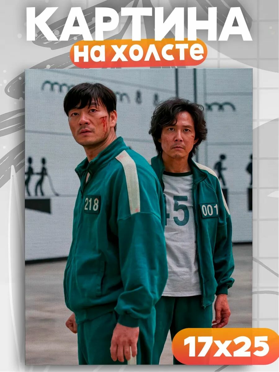 Картина на стену Игра в кальмара, на подрамнике, 1шт, 25х17 размер.