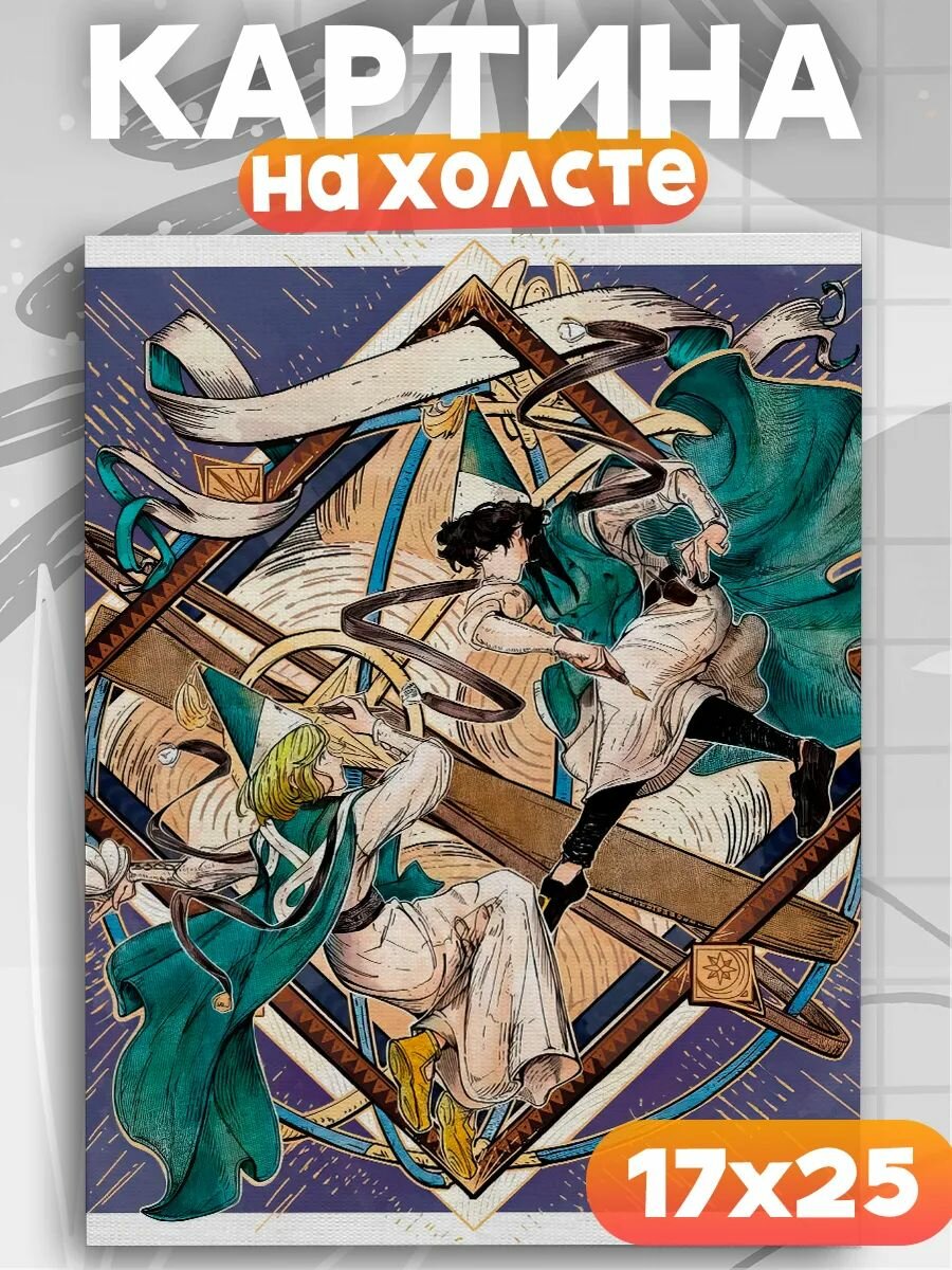 Картина на стену Ателье колдовских колпаков, на подрамнике, 1шт, 25х17 размер.