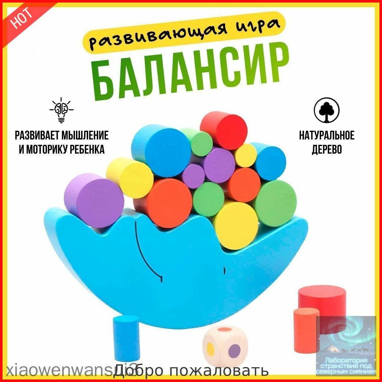 Новая модель Балансир