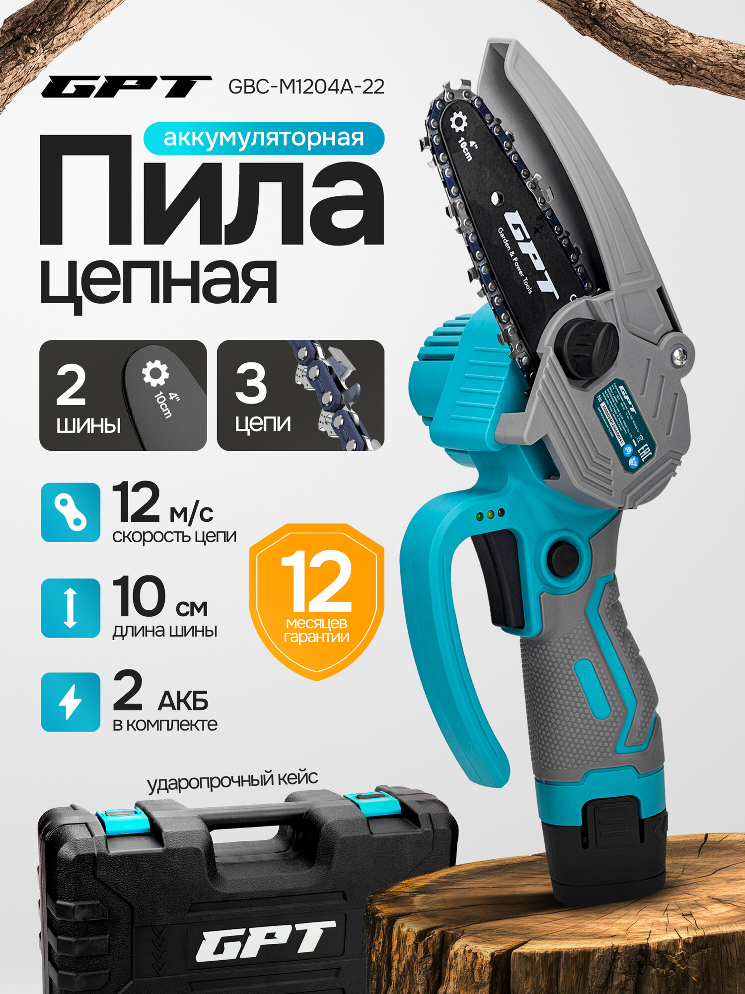 Аккумуляторная цепная мини пила GPT GBC-M1204A-22