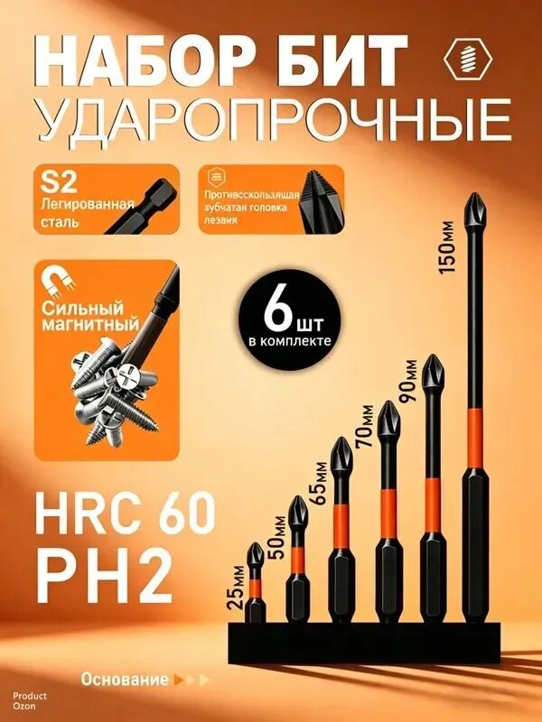 Биты магнитные, усиленные для шуруповерта