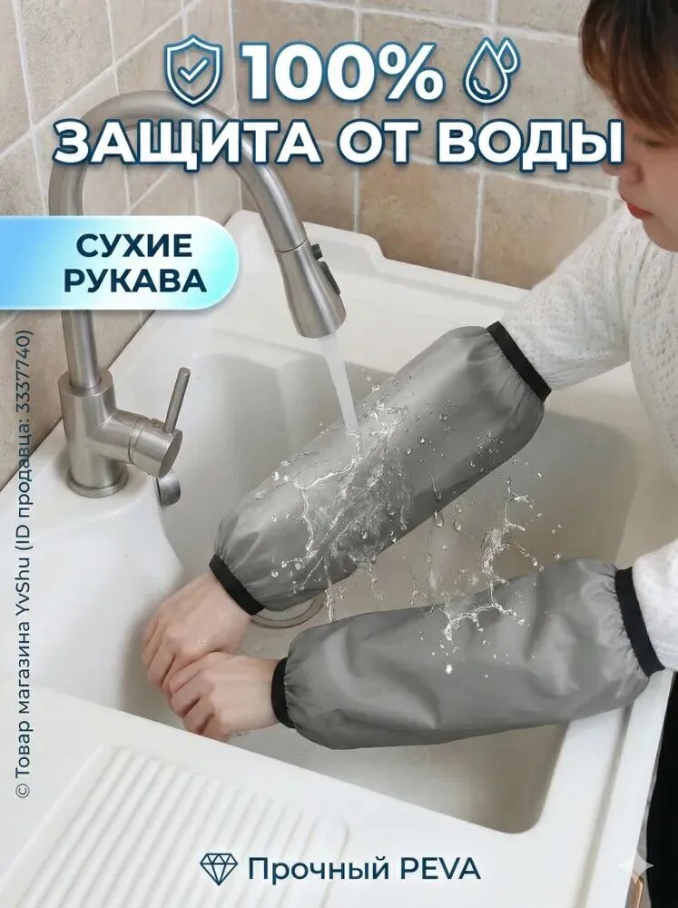 Садовые нарукавники,2шт
