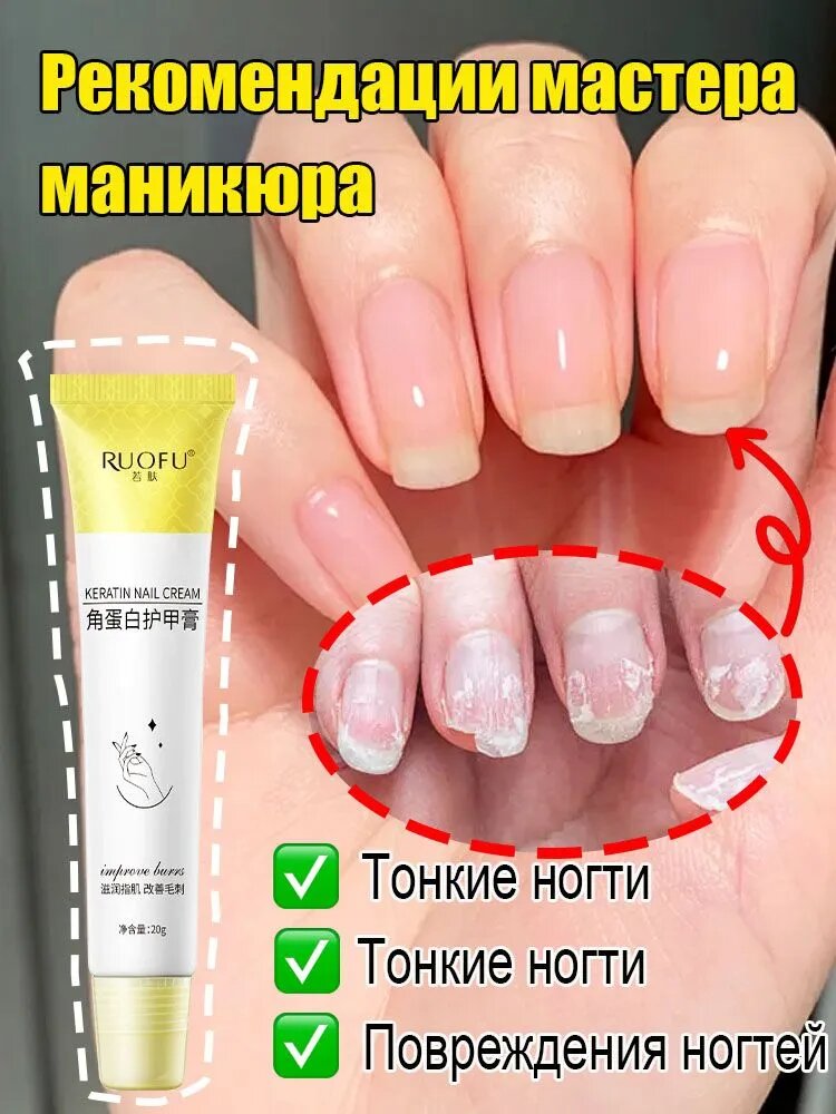 Кератиновый укрепляющий крем для ногтей Устраняет ломкость, восстанавливает и защищает ногтевую пластину, 20 г