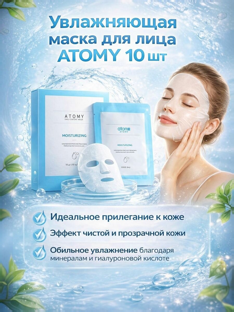Маска косметическая Увлажнение Для всех типов кожи