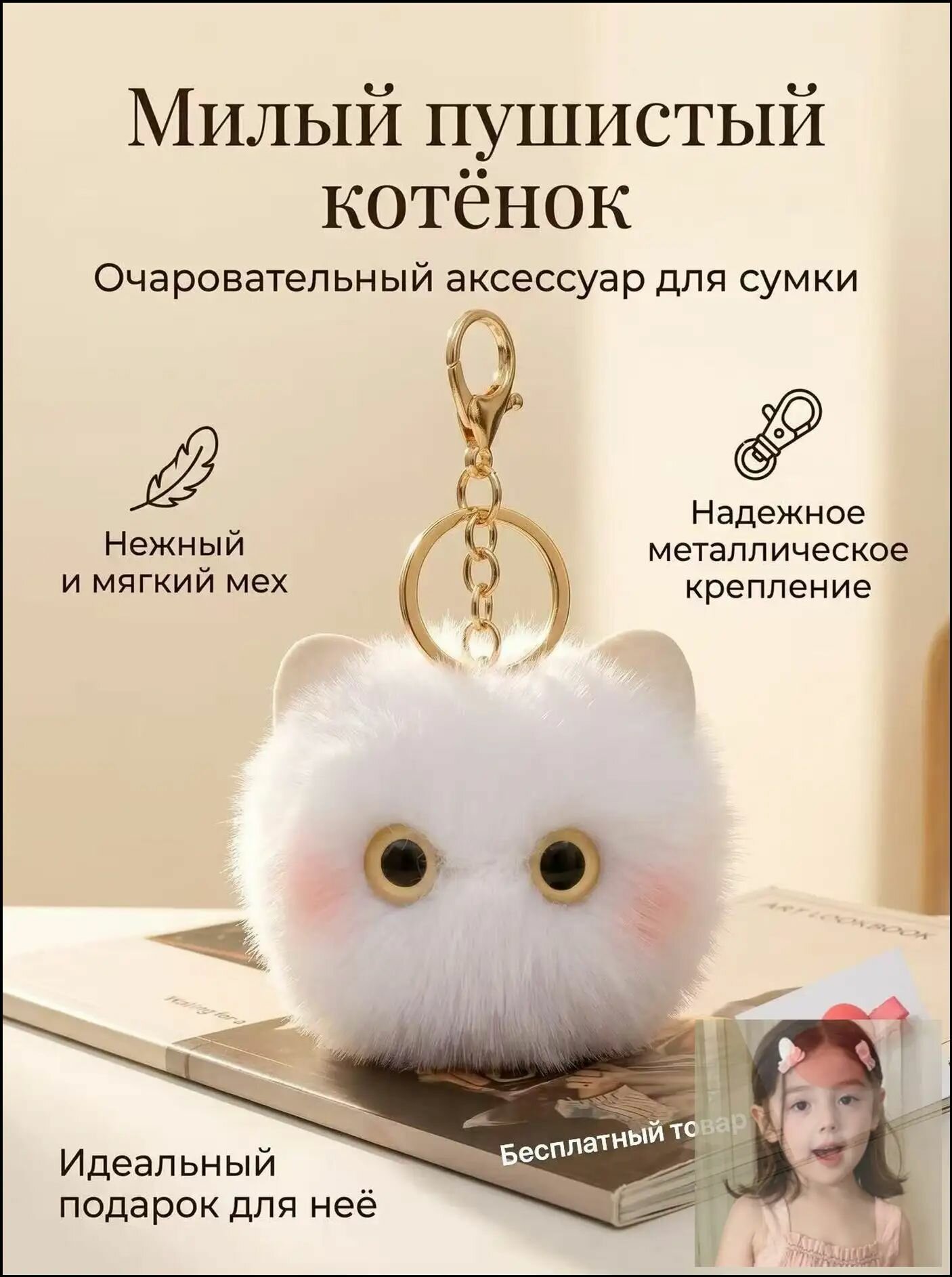 Брелок котенок с розовыми щёчками и чёрными глазами