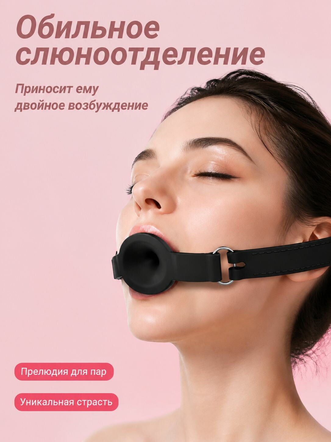 Заглушка для рта — фото 1