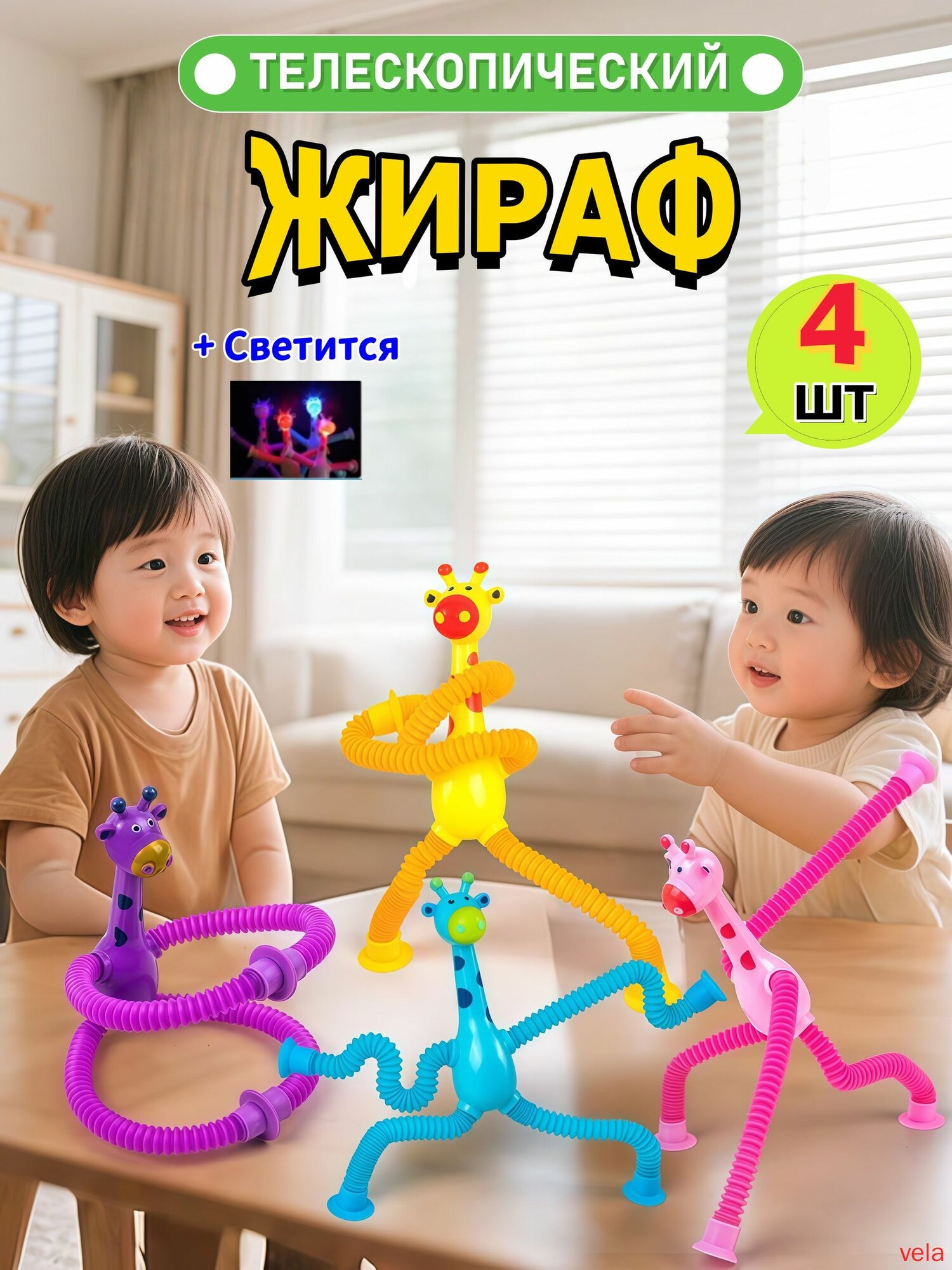 4 шт. Развивающая игрушка для детей и малышей жираф на присоске, Игрушка антистресс жираф / поп-трубки
