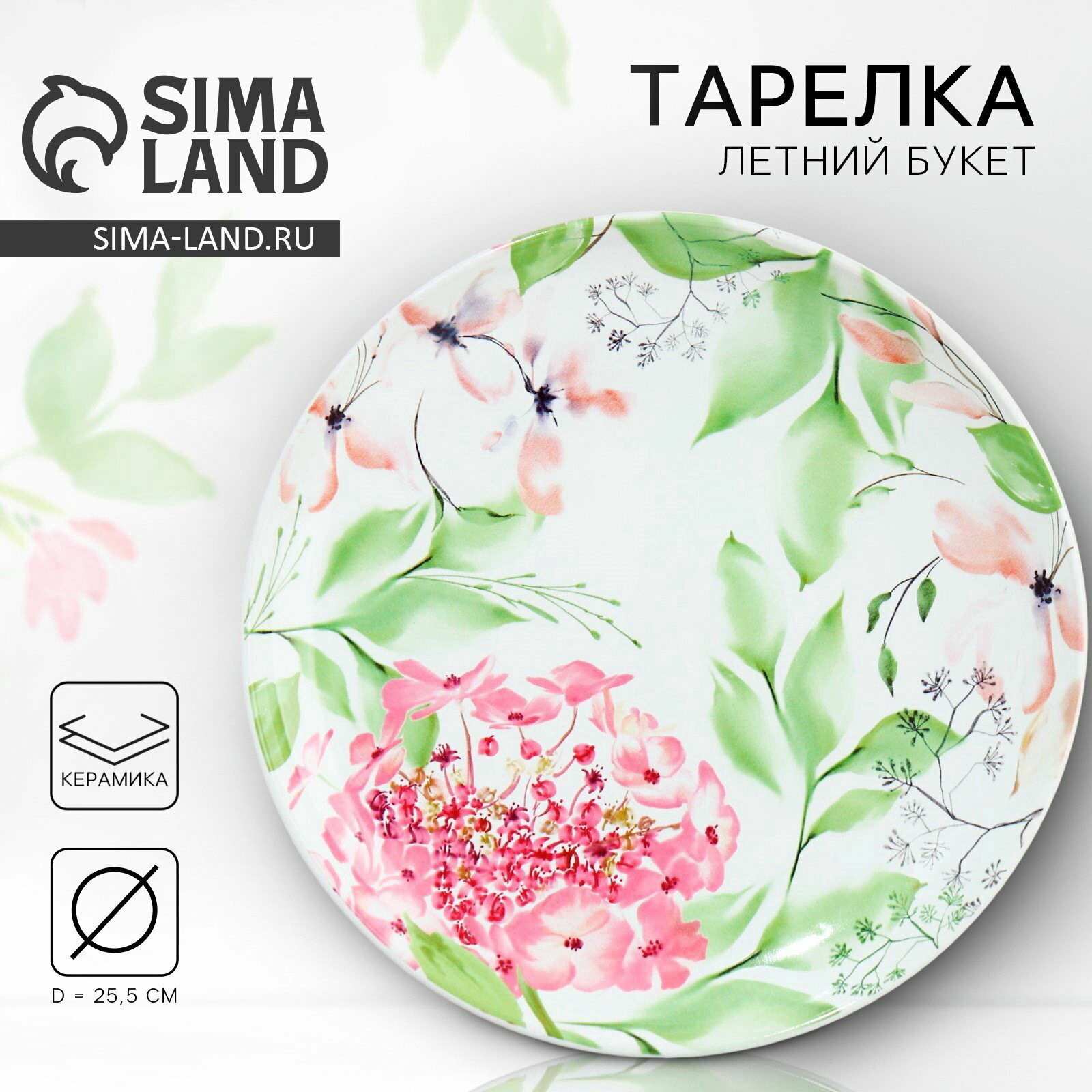 Тарелка керамическая "Акварель", 25.5 см, Dolce Ceramo, особенности: деколь